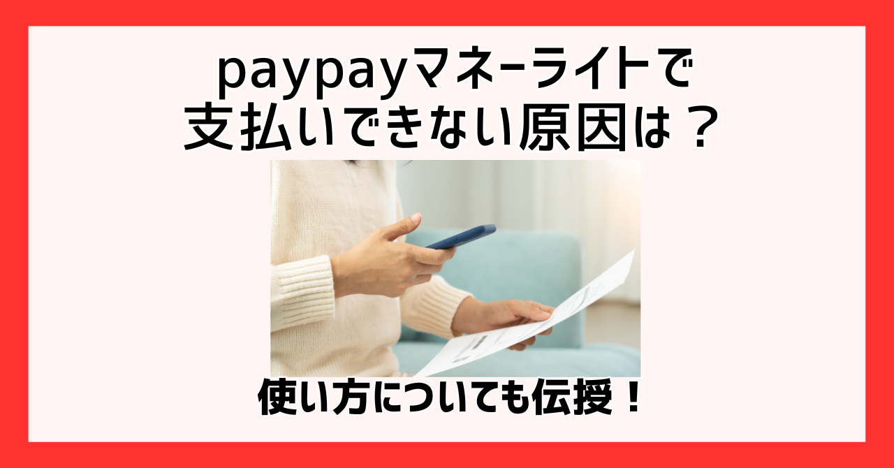 paypayポイントを残高にチャージする方法は？paypayポイント使い方 | ラポナモード
